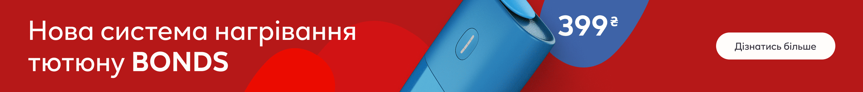BONDS з безкоштовною доставкою | IQOS.UA