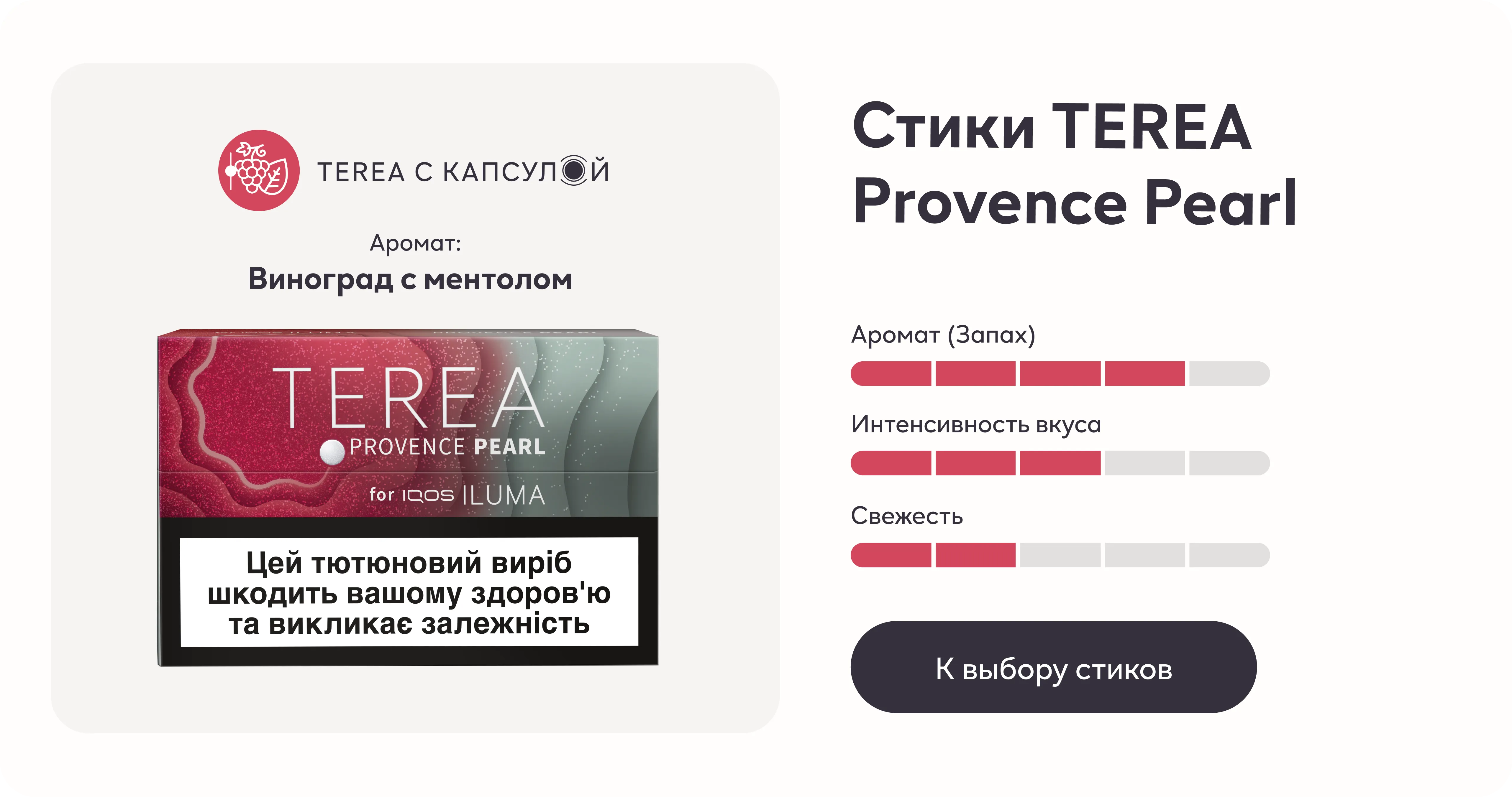 Все вкусы стиков TEREA для IQOS ILUMA и IQOS ILUMA і по вкусу и цвету