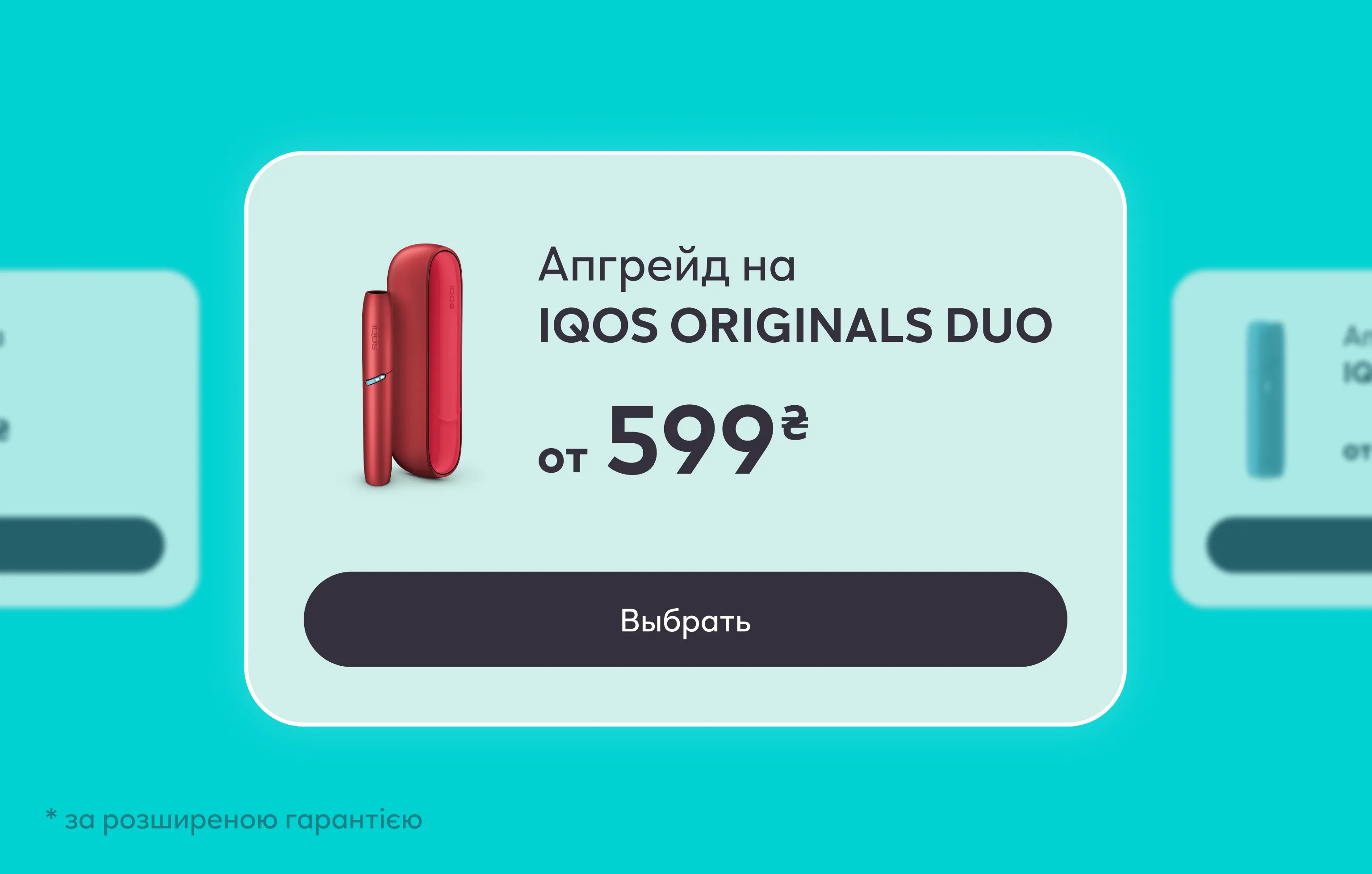 IQOS Апгрейд | IQOS.UA