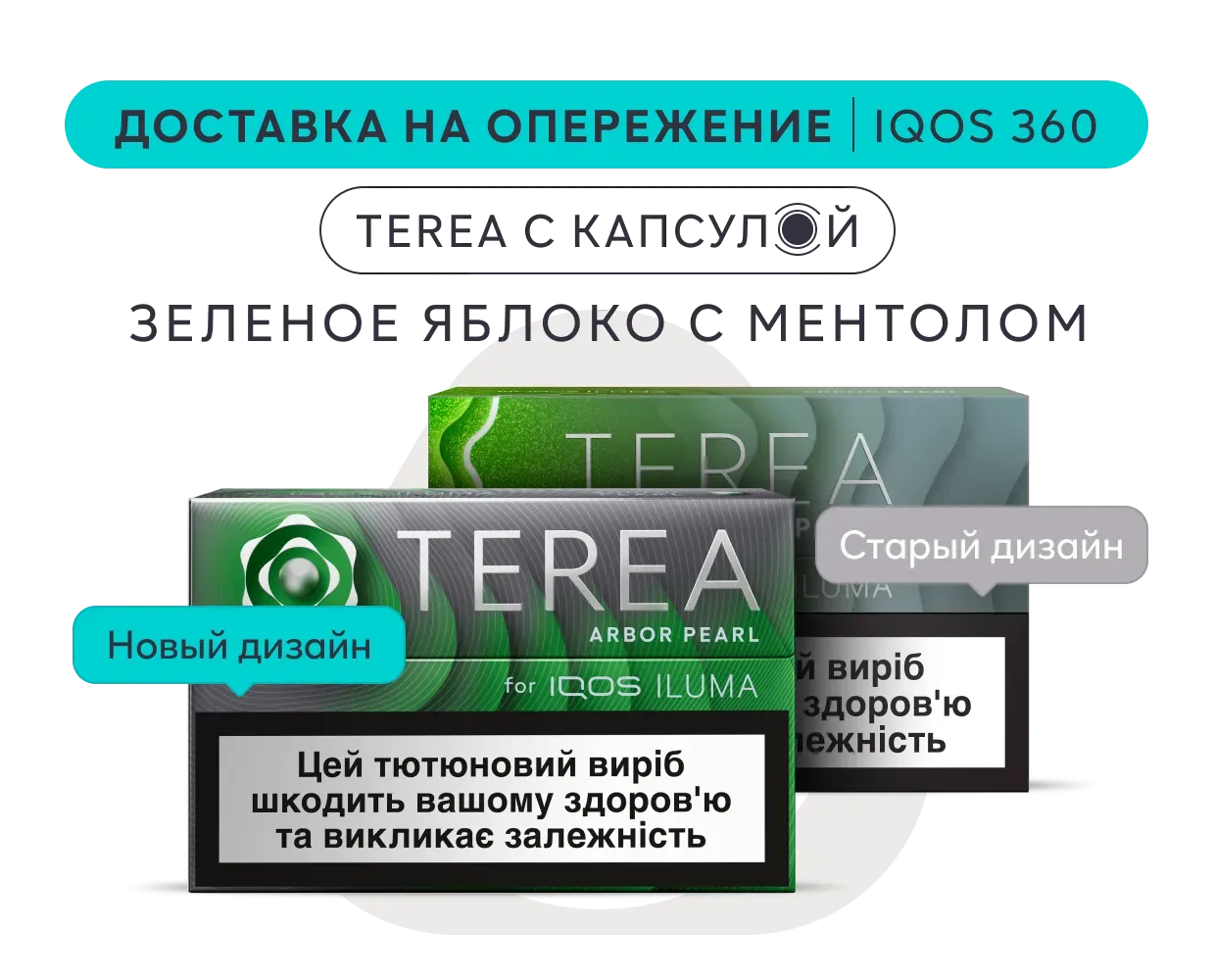 Купить стики TEREA, DELIA, HEETS, Fiit, BLENDS для IQOS, lil и BONDS