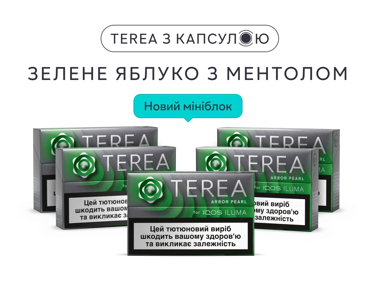 Купити стіки TEREA і DELIA для IQOS ILUMA i | IQOS.UA