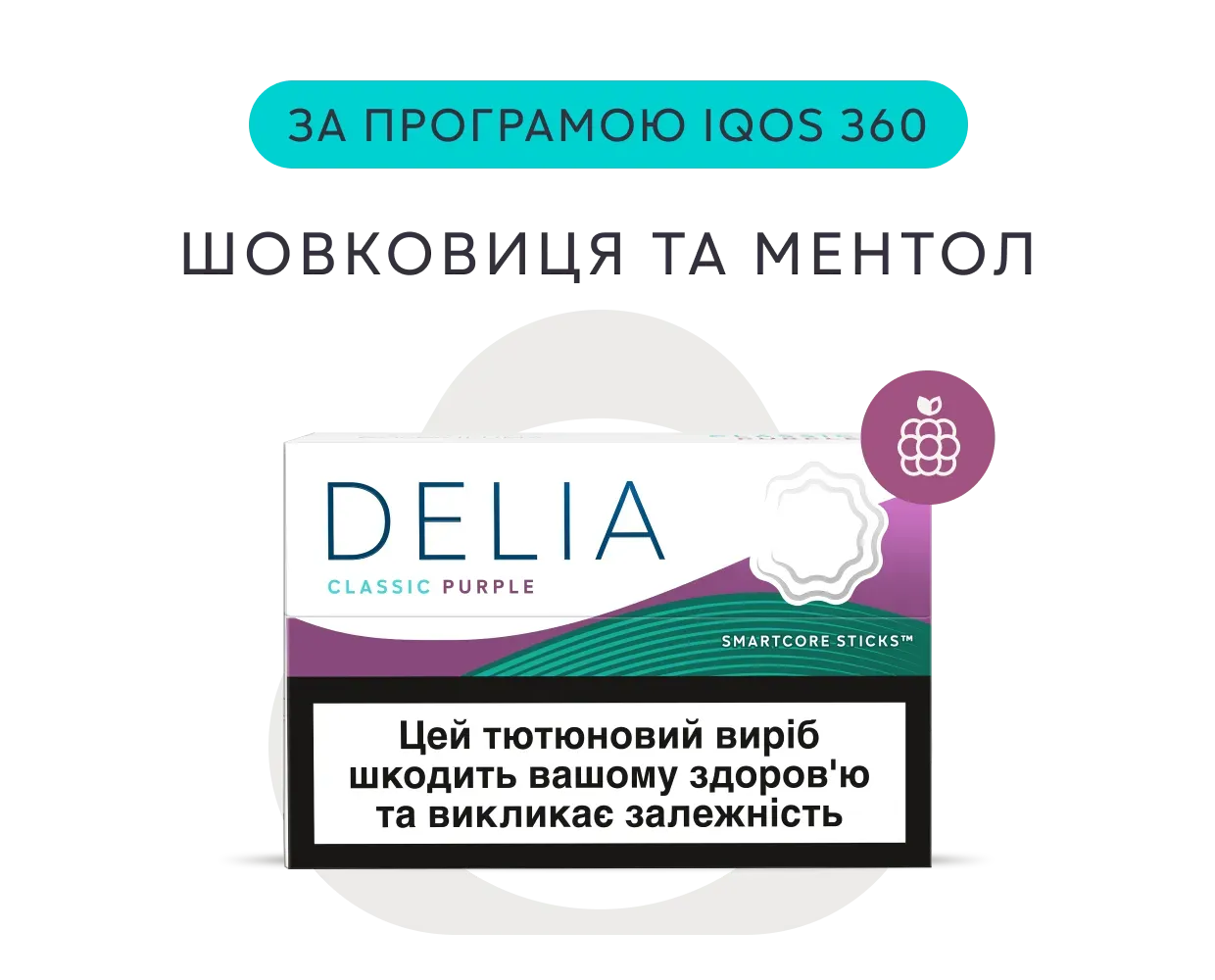 Купити стіки TEREA, DELIA, HEETS, Fiit та BLENDS для IQOS, lil та BONDS