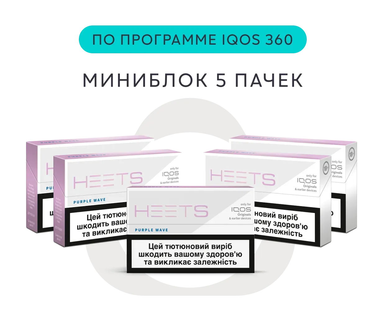 Купить стики HEETS і Fiit для IQOS и lil SOLID | IQOS.UA