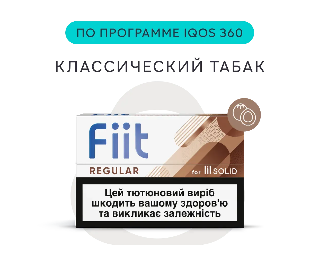 Что входит в IQOS 360? | IQOS.UA
